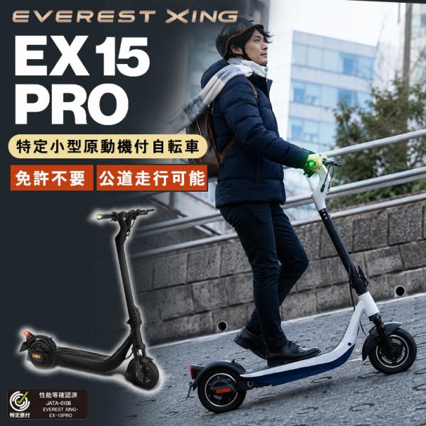 [商品名]EVEREST XING EX15 PRO[サイズ]全長1,150×全高1,180×全幅590mm・収納サイズ：全長1,150×全高520×全幅590mmm[重量]23kg最大耐荷重：120kg[保証期間]購入より12ヶ月[関連キ...