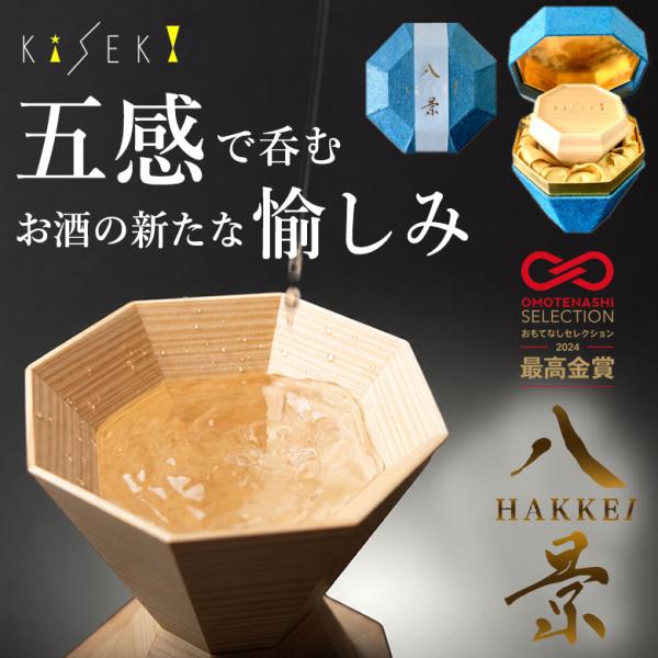 [商品名]KiSEKIウッドグラス HAKKE/ 八景[素材]国産天然檜材使用[容量]１合※内側のラインが半号となります。[その他]全て、職人の手作業により制作されており、天然木材特有の伸縮や温度変化による膨張などの影響もあり、個体によって...