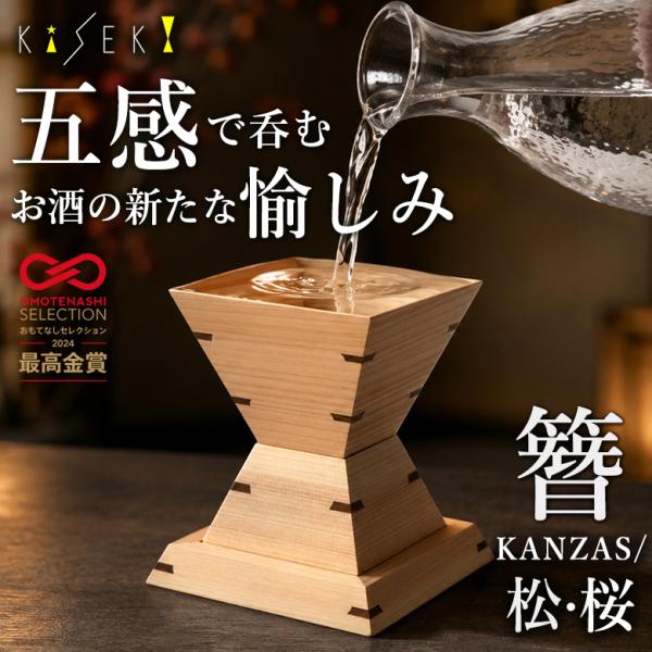 [商品名]KiSEKIウッドグラス KANZAS/ 松・桜[素材]国産ヒノキ材使用[容量]１合※内側のラインが半号となります。[その他]全て、職人の手作業により制作されており、天然木材特有の伸縮や温度変化による膨張などの影響もあり、個体によ...