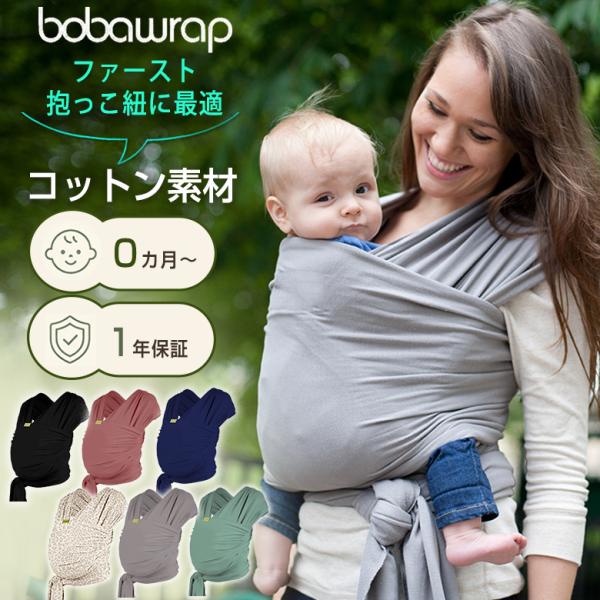 [商品名]boba air (ボバラップ クラシック) [対応月齢]新生児から16kgまで対応[関連キーワード]bobawrap コットン素材 ボバ コンパクト 持ち運び お出かけに便利 小さくたためる かさばらない 携帯用 通気性 抱っこ...