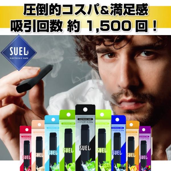 商品名：電子VAPE SUEL（スエル）内容量：1本規格：約1,500回分（使い捨て電子VAPE）フレーバーの種類：・スーパーミント・マンゴー・ブルーベリー・レモン・ストロベリー・マスカット・バニラ※いずれか1つをお選びください。サイズ：本...
