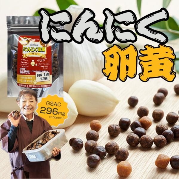 商品名：うるるはあと にんにく卵黄 寿宝 (80g)ブランド：うるるはあと内容量：80g（約400粒）※本品は、古式丸薬製法で1粒ずつ丁寧に練り上げています。粒の若干の不揃いはご容赦ください。１粒当りの大きさ：6mm原材料名：にんにく、卵黄...