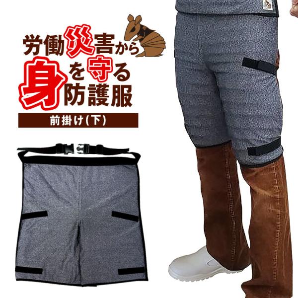 商品名：KIRU Majiro（キルマジロ）前掛け(下)　SP−CV2サイズ：縦：56.5cm×股下：24cm×幅：36.5cm（フリーサイズ）重量：約1278gカラー：杢黒(周囲は黒生地でパイピング始末)材質：表地(耐刃生地)：・ポリエチ...