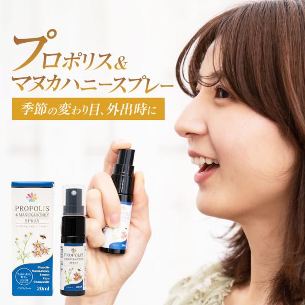 商品名：プロポリス&amp;マヌカハニースプレー種類：プロポリスエキス加工食品形状：液体規格：20ml（約1か月分）サイズ：横W40mm×縦H105mm×奥行40mm重量：52ｇ内容成分：プロポリスエキス（プロポリス：ブラジル）、マヌカはち...