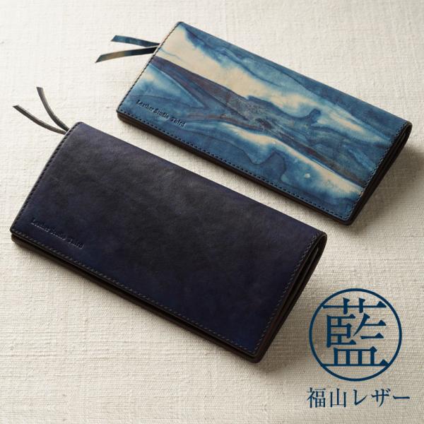 商品名：Leather studio Third　長財布「アディシオン」色（カラー）：薄藍、濃藍サイズ：縦9.5cm×横19cm×厚み2.5cm金具：アンティーク素材：表：福山レザー（牛革）、裏：牛吟、中パーツ：牛吟機能：カードポケット×1...