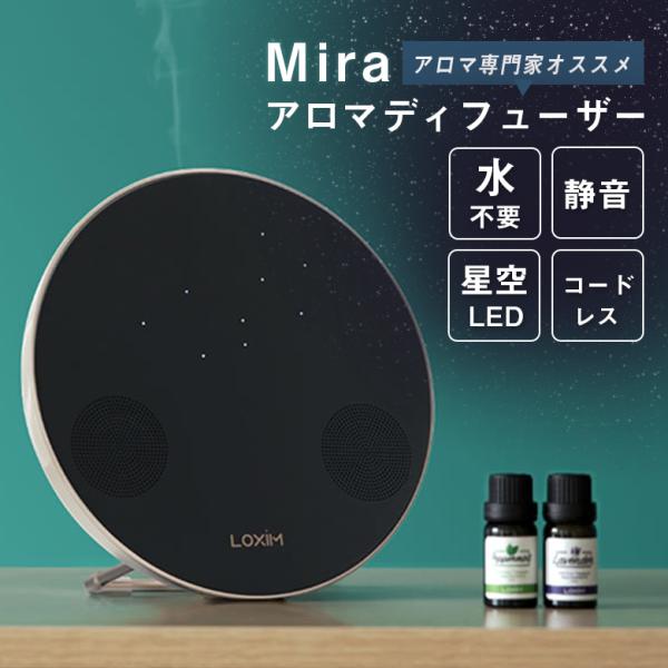 商品名：Mira ミラ アロマディフューザーパッケージ内容：・アロマディフューザー本体：1台・スタンド：1つ・空ボトル：1つ・専用USB充電用ケーブル：1つ・日本語取扱説明書※ACアダプタは付属していません。お持ちのスマートフォンまたは、パ...