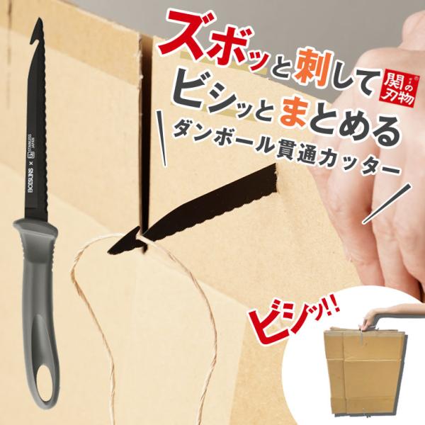 商品名：ダンボール貫通カッターサイズ：全長：約240mm、刃渡り：約120mm重さ：約43.8gカラー：持ち手部：グレー、刃部：マットブラック材質：刃部：モリブデンステンレス鋼(フッ素加工)持ち手部：プラスチック（PP）注意事項：・お子様の...