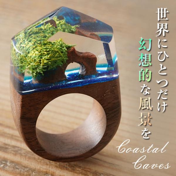 [商品名]ウッドレジンリング Coastal Caves[サイズ]1号、2号、3号、4号、5号、6号、7号、8号、9号、10号、11号、12号、13号、14号、15号、16号、17号、18号、19号、20号、21号、22号、23号、24号、...