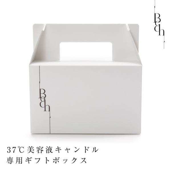 [商品名]37℃美容液キャンドル専用ギフトBOX      [関連キーワード]専用ボックス BOX 紙袋 箱Bedin ベディン 37℃美容液キャンドル フェロモン スリープ ボディマッサージ ボディケア 美容液 ギフト 香水 癒し カップ...