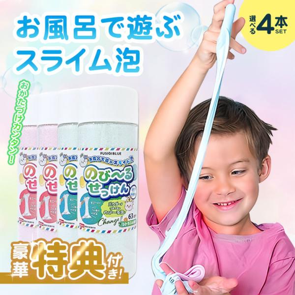 [商品名]のびーるせっけん 選べる4本セット[カラー]ピンク(ピーチの香り)、グリーン(シトラスの香り)[内容量(1本当たり)]63回分[全成分]スクロース、脂肪酸ナトリウム、増粘剤(食添)、着色料、香料[商品説明]自在にのばして遊べる不思...