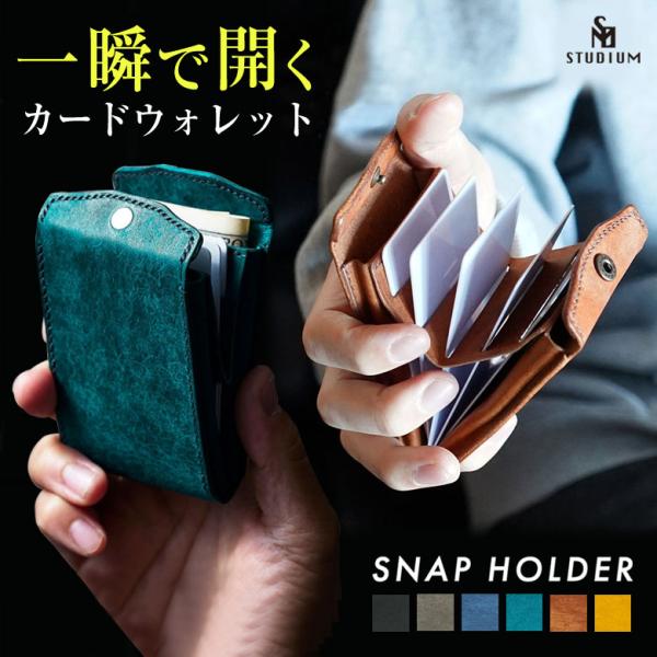[商品名]STUDIUM SNAP HOLDER[色(カラー)]ブラック、グレー、ブルー、ターコイズ、ライトブラウン、イエロー[サイズ(約)]本体：横6.7cm×縦9.7cm×厚み2cm[重さ(約)]33g(若干個体差がございます。)[関連...