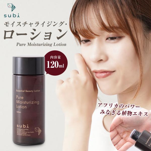 [商品名]subiモイスチャライジング・ローション[内容量]約120ml[関連キーワード]subi スビ モイスチャライジング・ローション120ml 保湿 スキンケア 低刺激 化粧水 乾燥 高保湿 しっとり ベタつかない 赤ちゃん 天然 美...