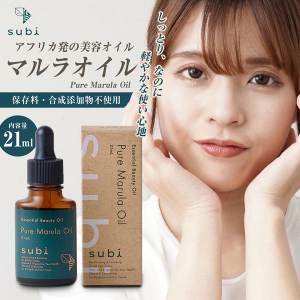 [商品名]subiマルラオイル[内容量]約21ml[関連キーワード]subi マルラオイル21ml 保湿 スキンケアオイル 低刺激 美容液 高保湿 しっとり ベタつかない ピュアオイル 赤ちゃん 天然 美容 国内工場 日本製 未精製 植物性...