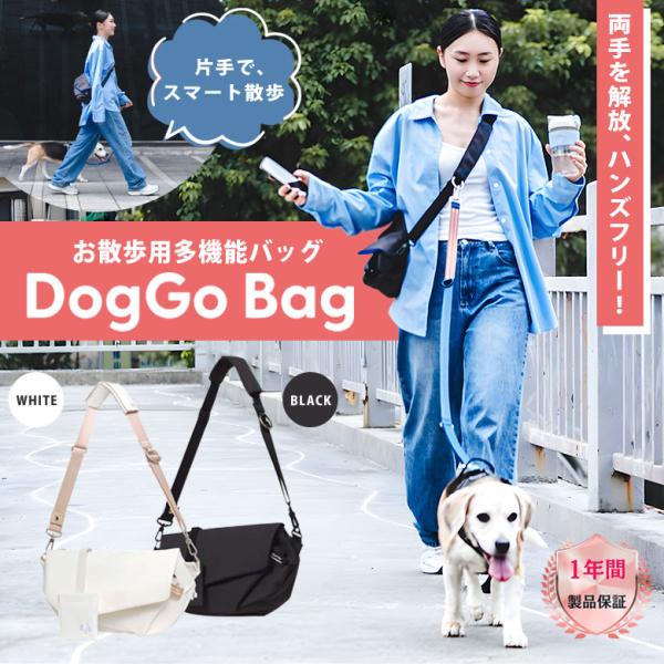 [商品名]DogGo Bag[色(カラー)]BLACK、WHITE[サイズ(約)]幅：36cm×高さ：18.5cm×奥行：9.5cm[ストラップ(約)]75cm〜135cm(使用時：68cm〜127cm)[重量(約)]490g[素材]撥水・...