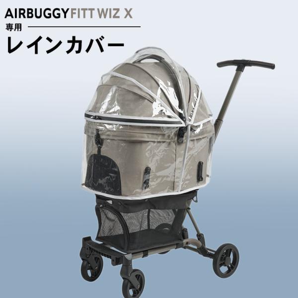 新型のFITT シリーズ WIZ X専用レインカバーです！素材　PVC（ポリ塩化ビニル）対応機種　AIRBUGGY WIZ XAIRBUGGY FITT シリーズ WIZ X ウィズエックス 新型 軽量 コンパクト レインカバー 多頭 ペッ...