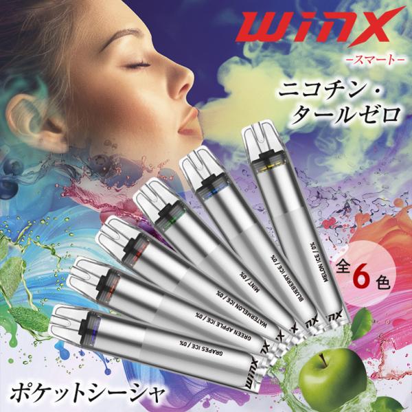 [商品名]ポケットシーシャ スマート[フレーバー]ブルーベリー、グレープ、グリーンアップル、ウォーターメロン、ミント、メロン[関連キーワード]ポケットシーシャ 電子たばこ タバコ タール0 ニコチン0 ゼロ ベイプ 使い捨て 本体 禁煙 禁...