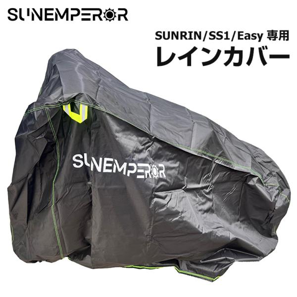 [商品名]Sun Emperor レインカバー(オプション品)[カラー]シルバー[素材]オックスフォード生地[付属品]収納袋[※ご注意ください※]※こちらの商品は、レインカバーのみの販売です。本体は含まれておりません。[関連キーワード]特定...