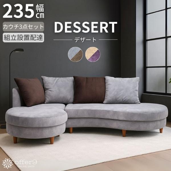 ※この商品は完成品となります。脚の取り付け作業のみ必要です。■サイズ(約)カウチ本体:幅155 奥行93 高さ70cm 座面までの高さ:42cmコーナー本体:幅80 奥行98 高さ70cm 座面までの高さ:42cmスツール本体:幅84 奥行...