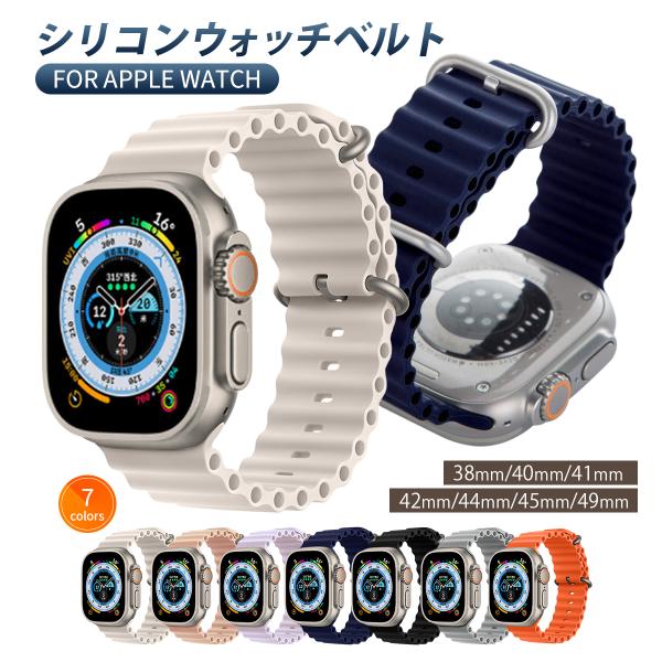 腕に馴染む柔らかさと肌触りの良い質感で快適な着け心地のシリコンウォッチベルトです。APPLE WATCH対応２種　各７色■38mm/40mm/41mm■42mm/44mm/45mm/49mm【安心の機能性】しっかりしたものを選びたい方におス...