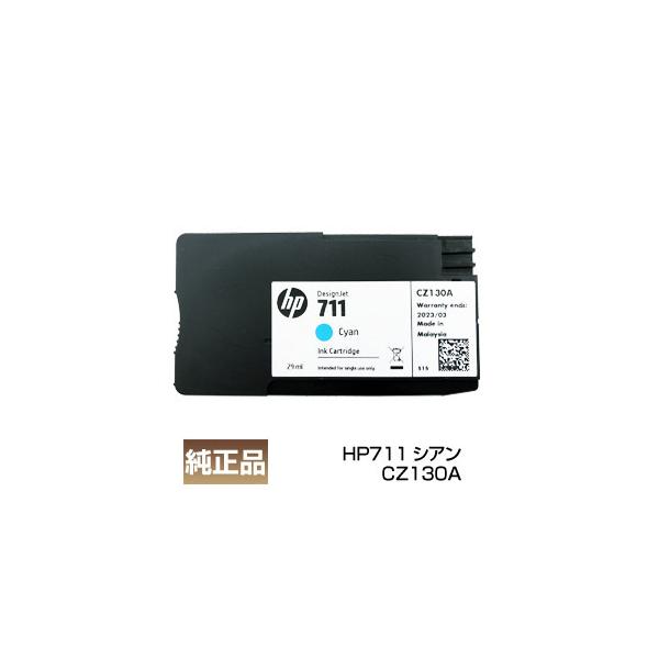 【型番】HP711インクカートリッジ（パッケージ箱なし）シアン CZ130A 29ml【対応機種】HP Designjet T120/HP Designjet T125/HP Designjet T130/HP Designjet T520...
