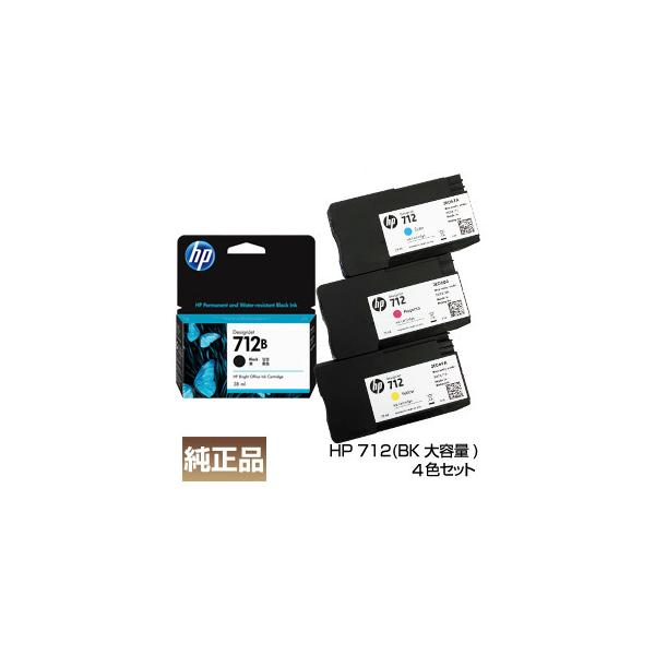 【型番】HP712 インクカートリッジ 4色セット（パッケージ外箱なし）HP712B ブラック大容量 3ED29A　80mlHP712 シアン 3ED67A　29mlHP712 マゼンタ 3ED68A　29mlHP712 イエロー 3ED6...