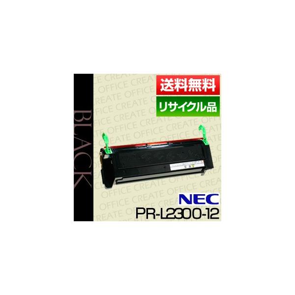 送料無料！回収無料！リサイクルトナーは安心の１年保証！！エヌイーシー(NEC)PR-L2300-12 ブラック/リサイクルトナー/対応機種:MultiWriter 2360N/PR-L2360N/MultiWriter 2360/PR-L2...
