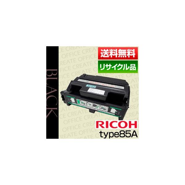 送料無料！回収無料！リサイクルトナーは安心の１年保証！！リコー(RICOH) トナーカートリッジ タイプ85A/リサイクルトナー/対応機種：IPSiO NX-85S/IPSiO NX-86S/IPSiO NX-96e/IPSiO SP401...