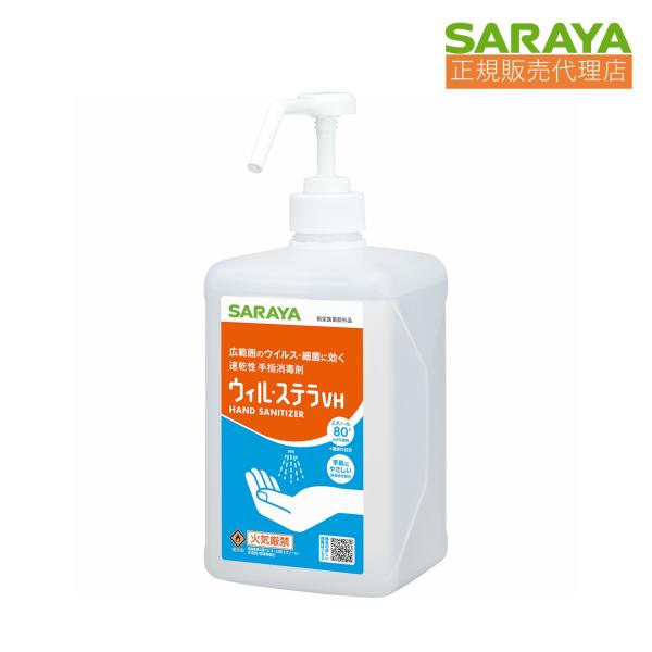 42324:ウィル・ステラＶＨ１ＬＰ付一般用 4987696423244ノンエンベロープウイルスを含む幅広いウイルス・真菌に効く従来の速乾性アルコール製剤では活性が劣るとされてきたノンエンベロープウイルスを含む、幅広い微生物に対して効果のあ...