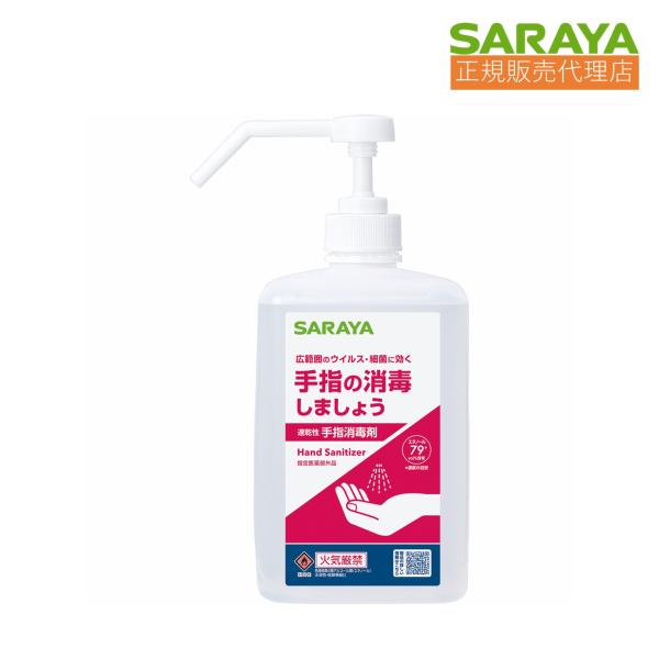 規格:1L噴射ポンプ付単品サイズ(単位:mm):W96×D86×H173PRTR制度対応品火気厳禁広範囲のウィルス・細菌に効果が期待できる手指消毒剤
