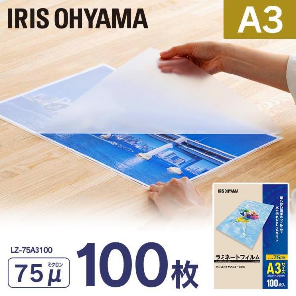 （検索用：ラミネート フィルム A3 100枚 75μ 75ミクロン 75マイクロメートル ラミネート加工 ラミネーター 4967576651813）