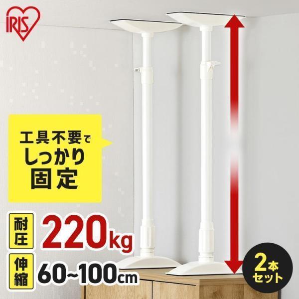 （検索用：転倒防止 突っ張り棒 転倒防止棒 アイリスオーヤマ 転倒防止器具 転倒防止用突っ張り棒 転倒防止 家具転倒防止伸縮棒Lサイズ ホワイト KTB-60R 家具 突っ張り棒 強力 伸縮棒 防災用品 転倒防止棒 防災グッズ 地震対策 耐...