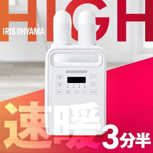 （検索用：アイリスオーヤマ ふとん乾燥機 ツインノズル ツイン 布団 乾燥 乾燥機 布団乾燥機 ハイパワーツインノズル ハイパワー 暖め 4967576674713)