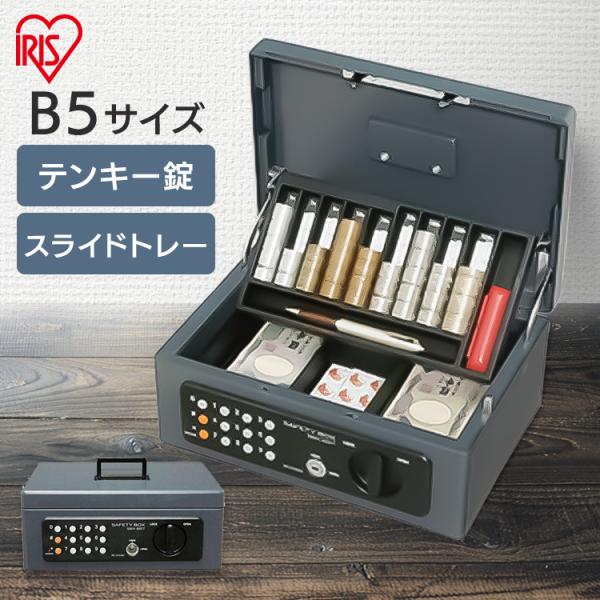 ●ソーシャルギフト注文について・一部設置商品は対象外です。 対象外の場合はメールにてご連絡させていただきます。・土日祝は優良配送の対象外となります。手提げ金庫 SBX-B5T アイリスオーヤマ電子ロックとシリンダー錠のダブルロックで安心の手...