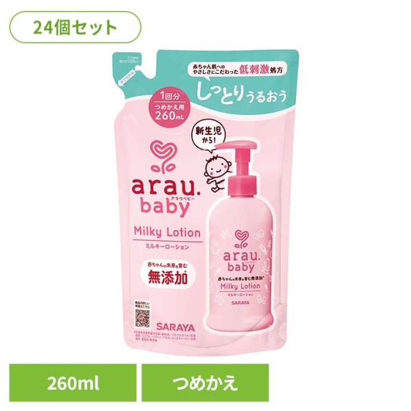 （検索用：アラウ ベビー サラヤ 無添加 ローション 低刺激 保湿 植物オイル 自然派 環境 SARAYA 4973512259296）●翌日優良配送対象商品につきまして●下記の場合は対象外となります。・13時以降(休業日は12時以降)のご...