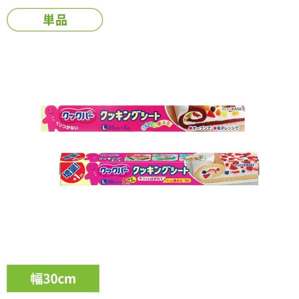 （検索用：クッキングシート くっくぱー クックパー オーブン 電子レンジ 両面シリコーン樹脂加工 料理 くっつかない サラッとはがせる 4901670052411 4901670117752）