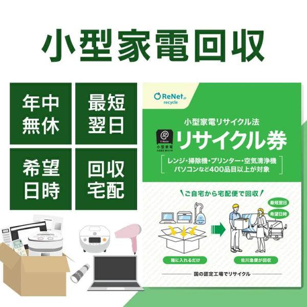 （検索用：リサイクル リサイクル券 リサイクル回収 宅配便回収 回収 引取り 不要家電の回収 不要家電の引取り 4580795710026）●翌日優良配送対象商品につきまして●下記の場合は対象外となります。・13時以降(休業日は12時以降)...