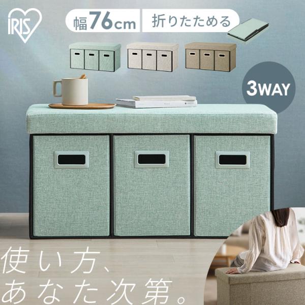 （検索用：座れる 収納ボックス スツール 収納 椅子 引き出し3個 幅76cm ベンチ ベンチソファ 長椅子 おもちゃ ペットボトル 小物 おしゃれ インテリア 組み立て簡単 ボックス BOX 収納付き 3way 引き出し収納ボックス 49...