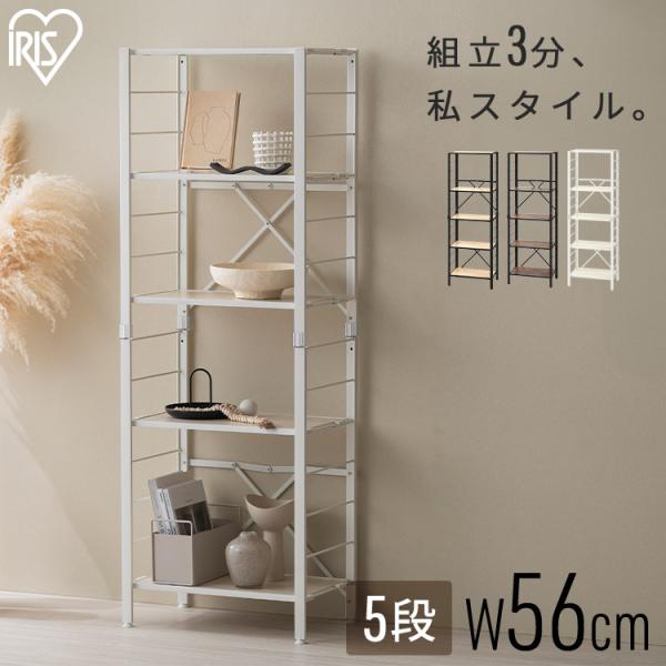 （検索用：スチールラック 5段 幅約56cm 奥行約34.5cm 高さ約159cm 組立簡単 連結 可動棚 おしゃれ シンプル キッチン 電子レンジ リビング オフィス ランドリー オープンラック ディスプレイラック スチール棚 シェルフ ...