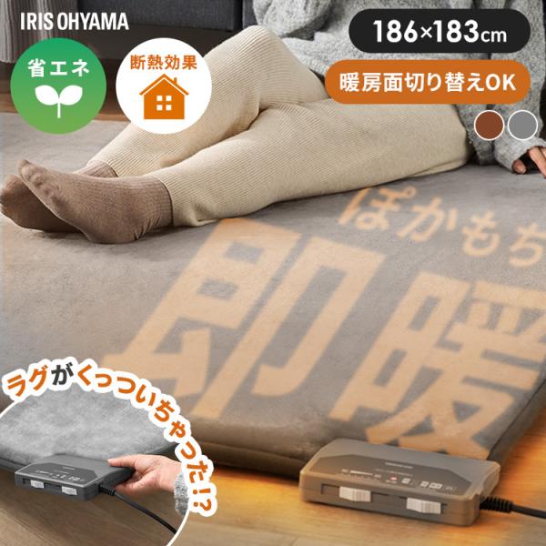 （検索用：ホットカーペット 2畳 本体 ラグ 一体型 正方形 電気カーペット ホットマット 即暖 省エネ 暖房 面積切替 温度調節 床暖房 暖房器具 カーペット 厚手 ラグマット ラクッション 182×182 アイリスオーヤマ 496757...