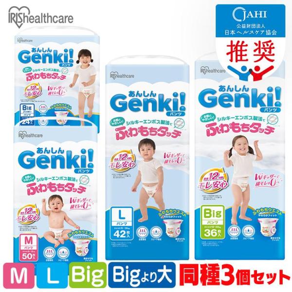 （検索用：オムツ M 150枚 L 126枚 ビッグ 108枚 パンツ ふわもちタッチ ふわもち 肌に優しい 横モレ 最長12h さらさら おむつ 紙おむつ Genki 3個セット 4967576789967 4967576789974 4...