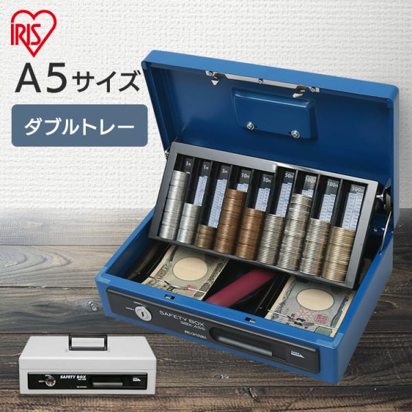 ●ソーシャルギフト注文について・一部設置商品は対象外です。 対象外の場合はメールにてご連絡させていただきます。・土日祝は優良配送の対象外となります。手提げ金庫 SBX-A5S アイリスオーヤマ 高さ8cmとスリムなので引出しにも収納できる手...