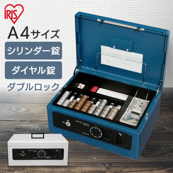 ●ソーシャルギフト注文について・一部設置商品は対象外です。 対象外の場合はメールにてご連絡させていただきます。・土日祝は優良配送の対象外となります。手提げ金庫 SBX-A4 アイリスオーヤマシリンダー錠とダイヤル錠のダブルロックの手提げ金庫...