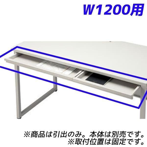 通販 Yahoo 最安値挑戦 オフィス家具 家具 FIRST-G ファースト・ジー ファーストジー 引出 オプショントレー デスク テーブル 机 セット GT机用 W1200mm用 GT-1200HS GT1200HS gt1200hs g...