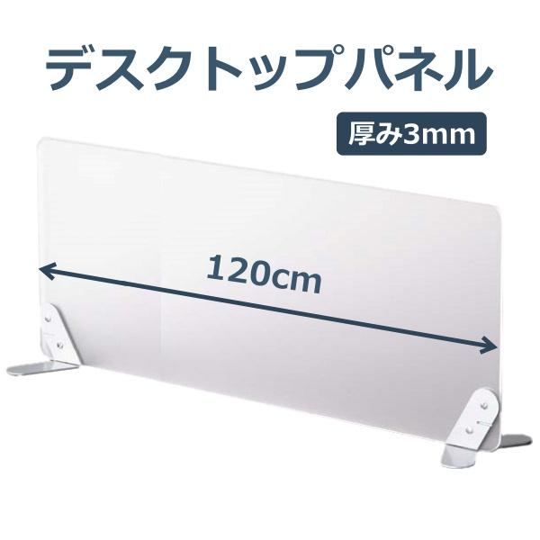 デスクに置くだけの簡単設置な衝立です！(TH-16PS-1)■サイズ W119.8 X D16.2 X H30cm■色 パネル＝クリアフロスト金具＝シルバークグレー■重量 1.5kg  ■主要材質 パネル＝アクリル（厚み：３ｍｍ）、金具＝ス...