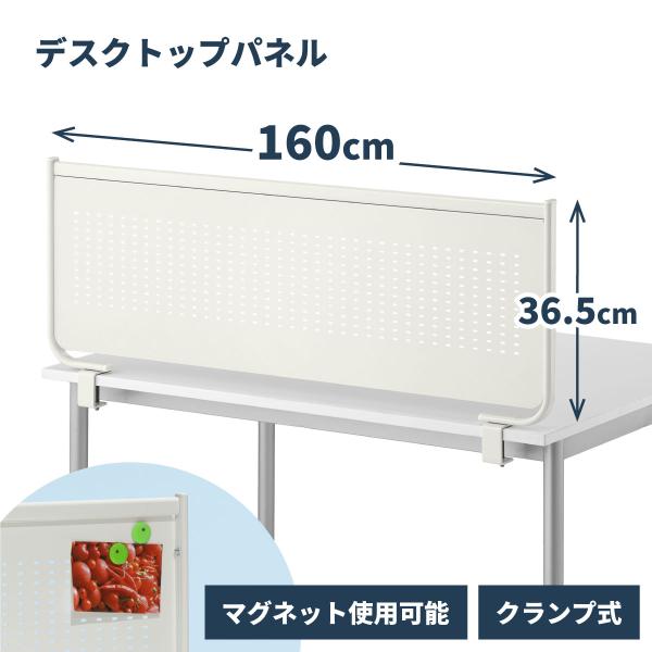 スチール製でマグネットが使える!(YS-129)■サイズ W159.8 xD4.9 xH36.5 cm※H寸法は、机上からの高さとなります。■色 ホワイト■重量 5.4kg  ■主要材質 パウダー塗装/スチール■商品説明スチール製のデスクト...