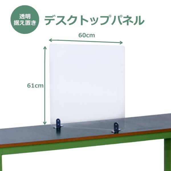 ■  カウンター仕切パネル■■━━━━━━━━━━━━━━━━━━━━━━━・品番　：YSP-009・サイズ：幅60×奥行12.5×高さ61cm・重量  ：1.8kg・材質　：本体:アクリル(3mm厚/透明)　　　　  スチール＝パウダー塗...