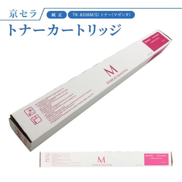 メーカーが製造・販売している純正商品です。リサイクルトナーに比べ不具合も少なく、信頼性・品質は安定しております。対応機種：TASKalfa2552ci / TASKalfa3252ci印字枚数：約 5,000枚 (A4/5%印字時)■ご購入...