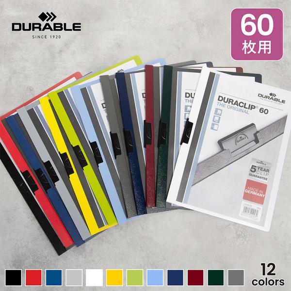クリップで挟むだけで簡単ファイリング！60枚綴じ用。50年以上変わらないデザインで愛され続けているドイツのDURABLE（デュラブル）製のクリップファイル「デュラクリップ」です。サイズ：310×220×厚さ8mmA4用紙用収容枚数：コピー用...