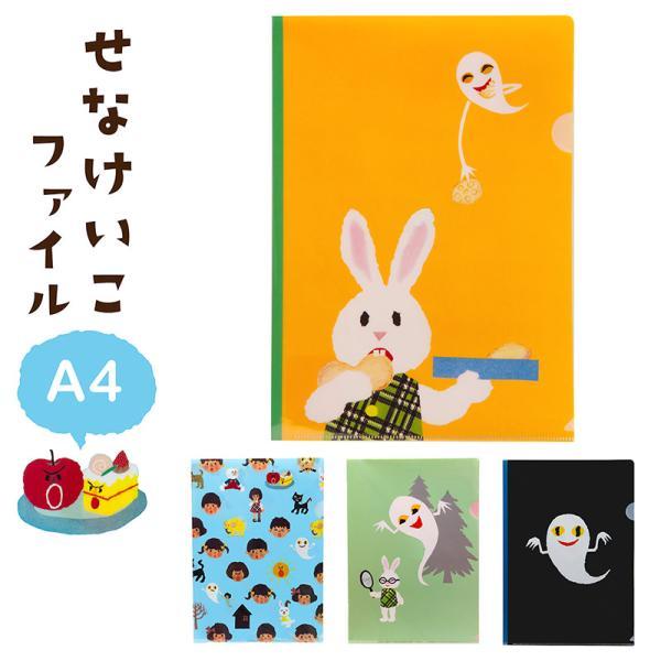 人気絵本作家、せなけいこさんの絵本をイメージしたA4サイズのクリアファイル。かわいいしぐさや表情のイラストがポイントです。本体サイズ：W220×H310mm素材：PP製造国：日本【かお】品番：D02451JANコード：49054260341...