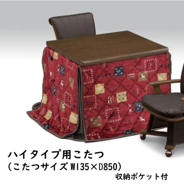 ■取り扱い番号AZ-870156A■仕様製品名 : こたつ布団 上久商店 こたつ掛布団 ハイタイプ 高脚用 長方形 撥水加工 未使用品 UKH-130色素材 : レッド 柄外寸 : 幅2850mm 奥行き2350mm ランク : Aランク■...